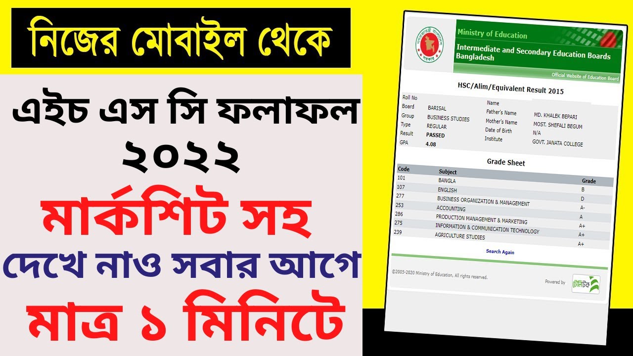 এইচএসসি রেজাল্ট ২০২২ দেখুন | How to check HSC Result 2022 | HSC result ...