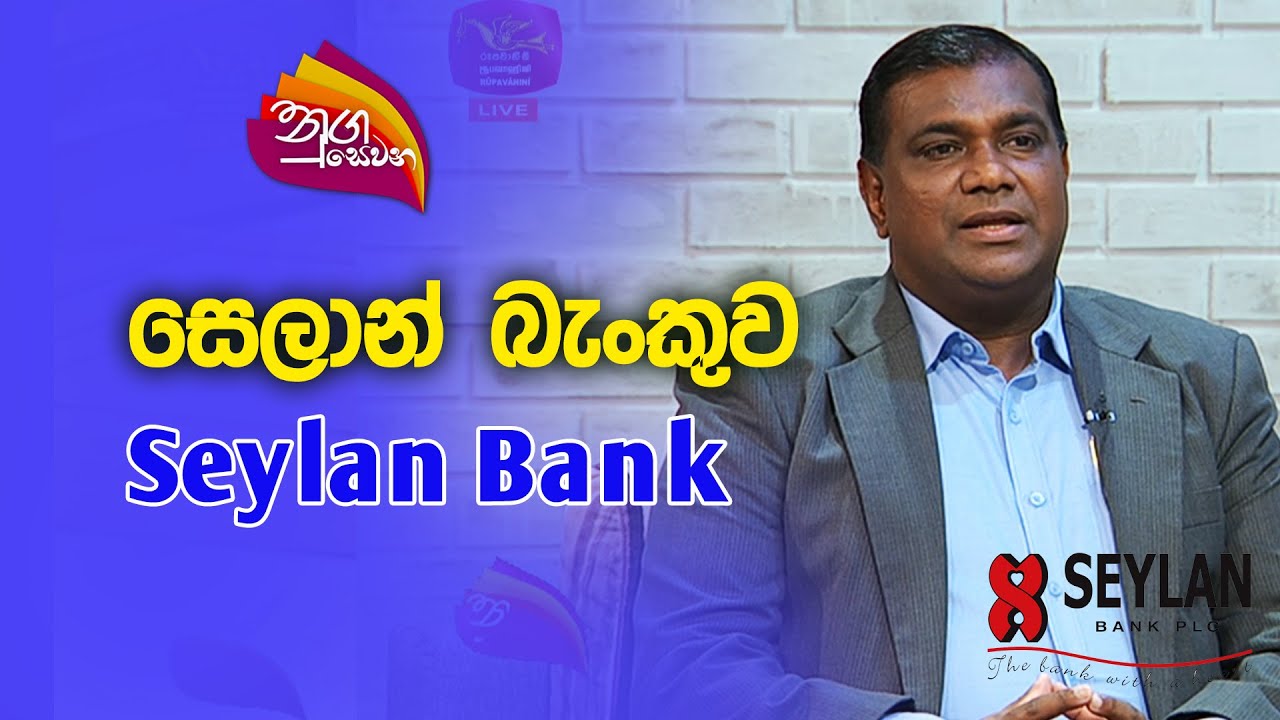 Nugasewana | Seylan Bank | 2023-08-23 |Rupavahini - YouTube