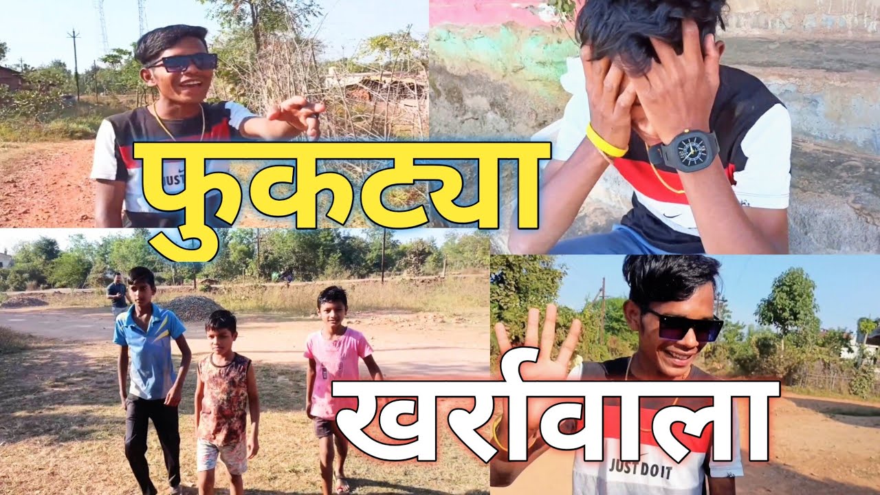 फुकट्या खर्रावाला | विदर्भाच्या ब्रँड खर्रा | Comedy Video In Gavthi ...
