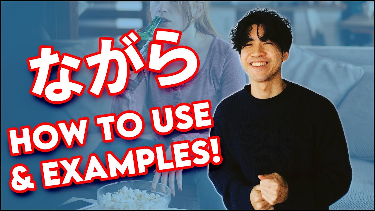 What is Nagara (ながら) Form in Japanese? ~ Japanese Grammar - YouTube