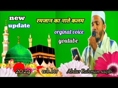 NEW RAMZAN (SPL) nate kalam//Abdur Rahman saqib रमजान का नाथ शरीफ//2024 ...