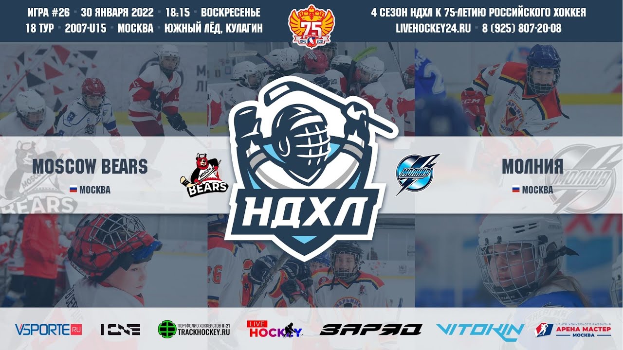 Moscow Bears - Молния | СК "Южный Лёд" - YouTube