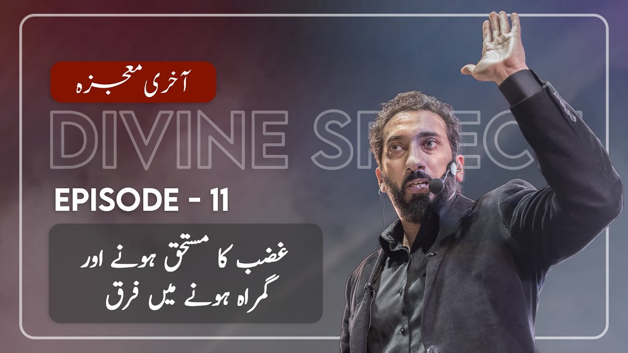 Urdu Ep 11 Those Allah Favored Vs Those Astray Akhri Moujza With Nouman Ali Khan YouTube urdu-ep-11-those-allah-favored-vs-those-astray-akhri-moujza-with-nouman-ali-khan-youtube