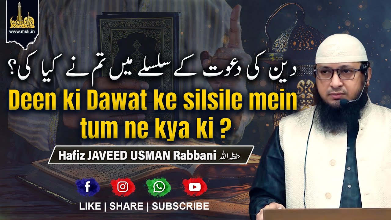 Deen ki dawat ke silsile mein tum ne kya kiya? | By Shaikh Hafiz JAVEED USMAN Rabbani - YouTube