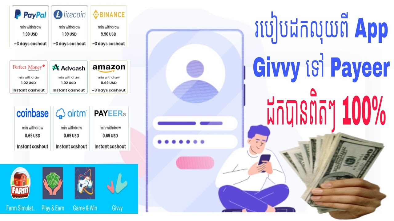 របៀបដកលុយចេញពី App Givvy ដោយដកនៅក្នុង website givvy - YouTube