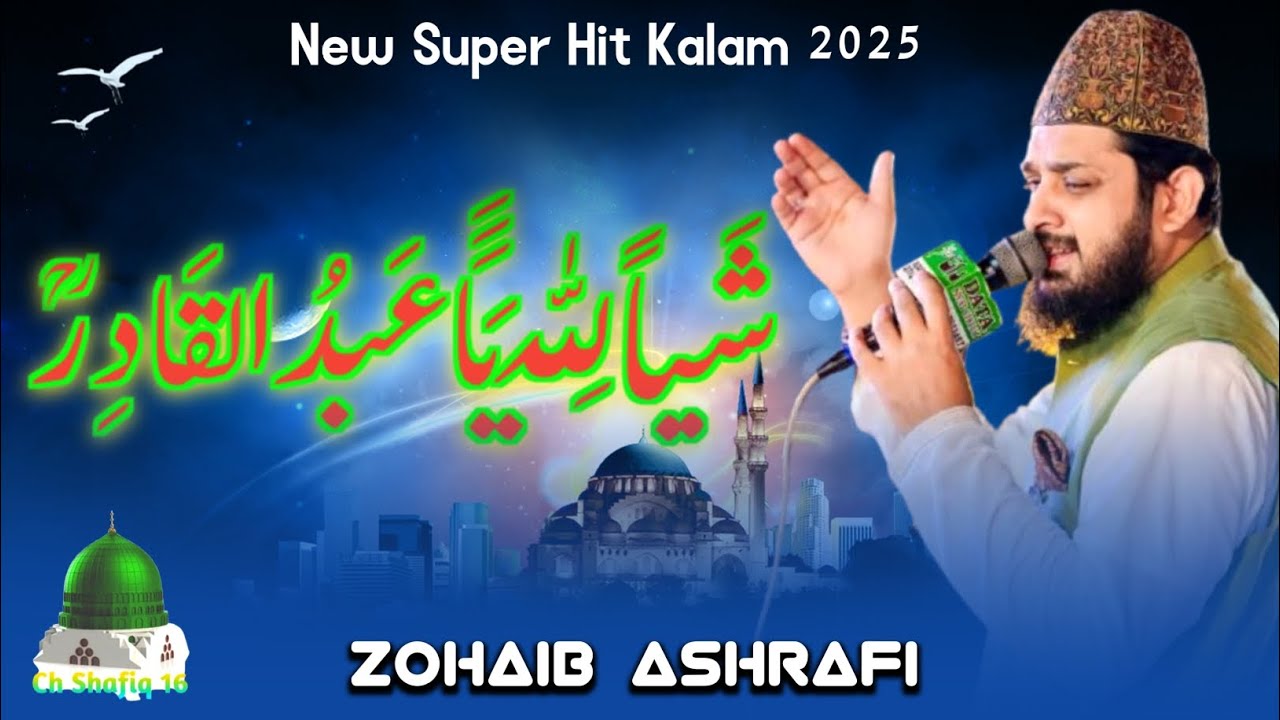 Shayian Lillah Ya Abdul Qadir | Zohaib Ashrafi | Shayan Lillah Ya Abdul ...