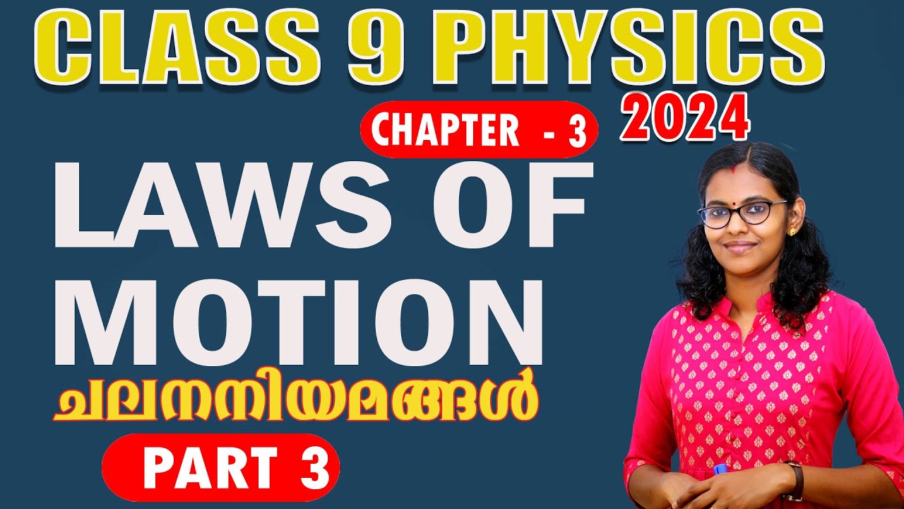 Class 9 Physics/Chapter 3 Laws of Motion Part 3 ചലനനിയമങ്ങൾ / New ...