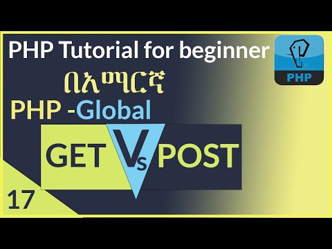 17: PHP GET Vs POST. |PHP tutorials for beginner in Amharic - YouTube