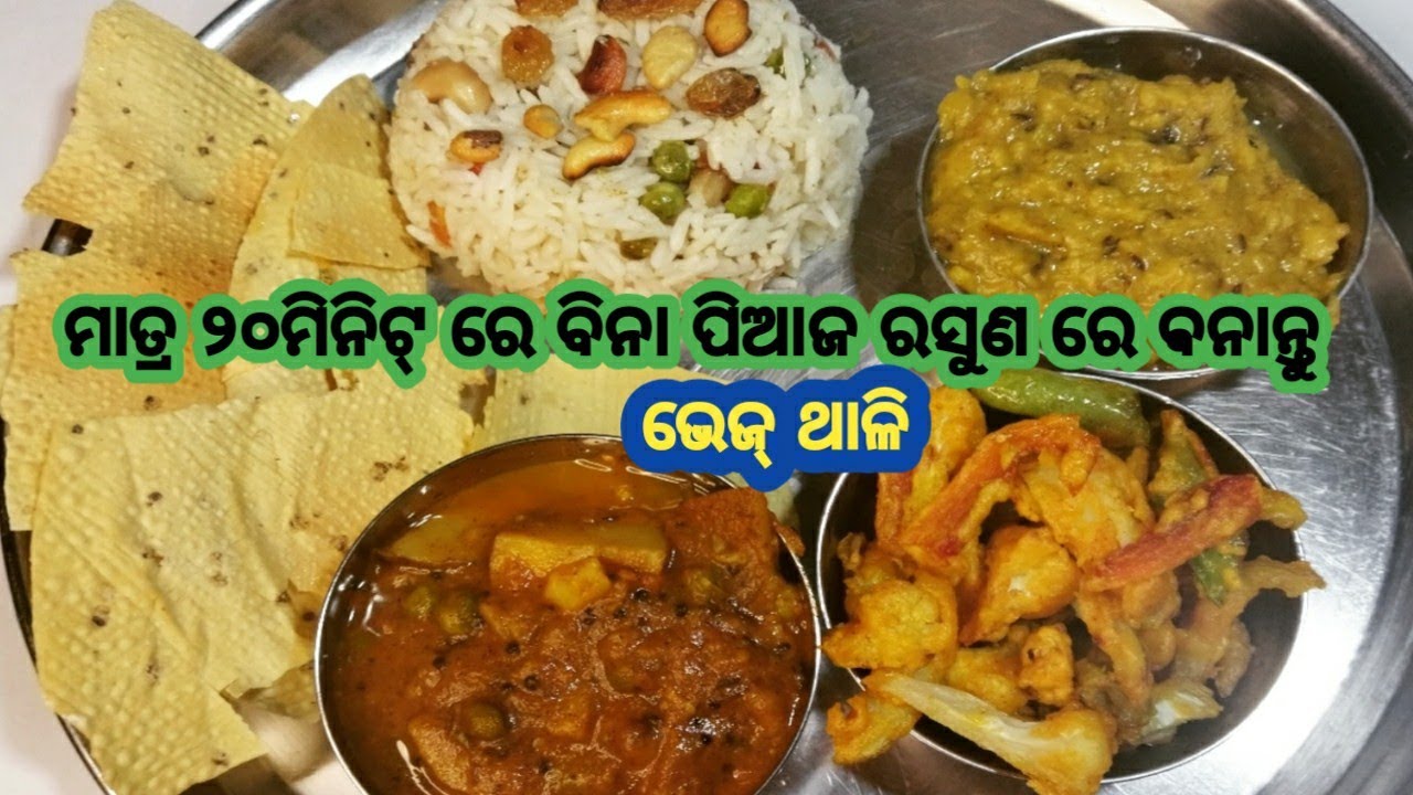 Without onion garlic tali/veg thali recipe/veg thali/ odia recipes ...