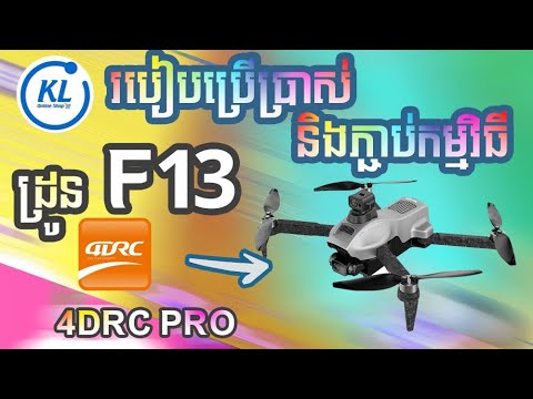 How to use drone / 4drc f13 / app 4drc pro - YouTube