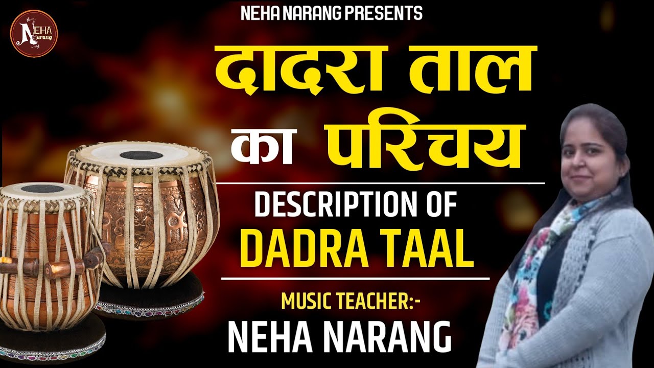 दादरा ताल का परिचय | Description Of Dadra taal | Class 11th | Hbse ...