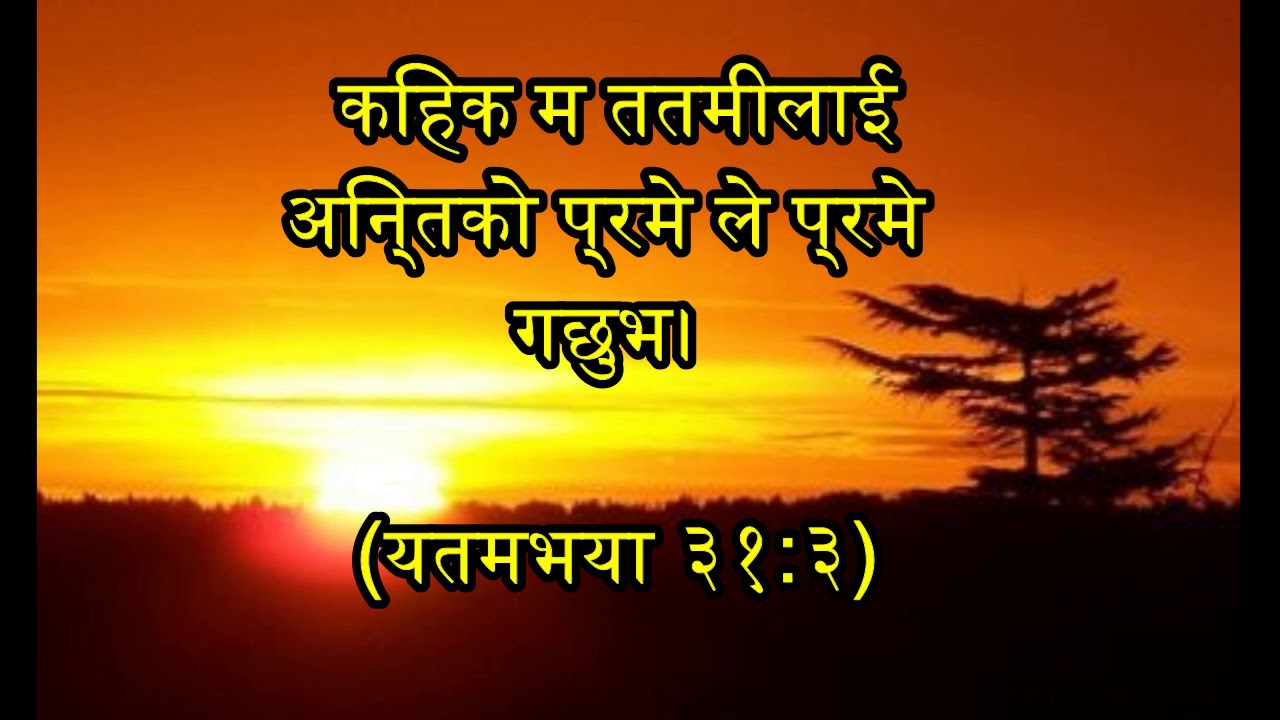 Father's Love Letter Worship Song in Nepali - YouTube