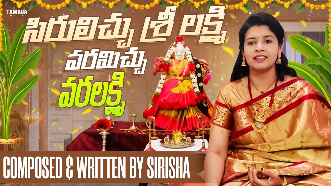 Vara Lakshmi Harathi Song | Sirulichu Sri lakshmi | Self Composition ...