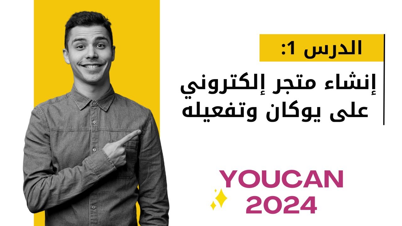 Création store youcan + Activation - YouTube