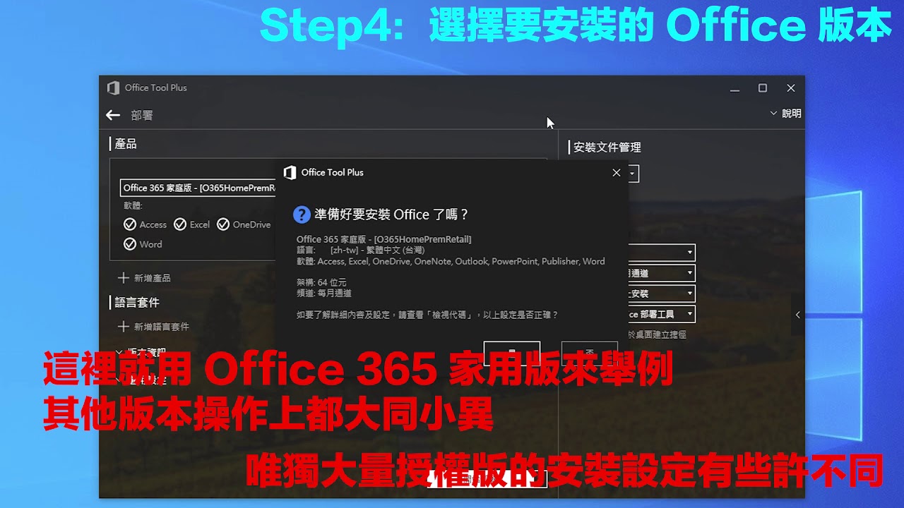 【Leo Ho】|【Windows 教學】Office Tool Plus，快速安裝 Office 的小工具！ - YouTube