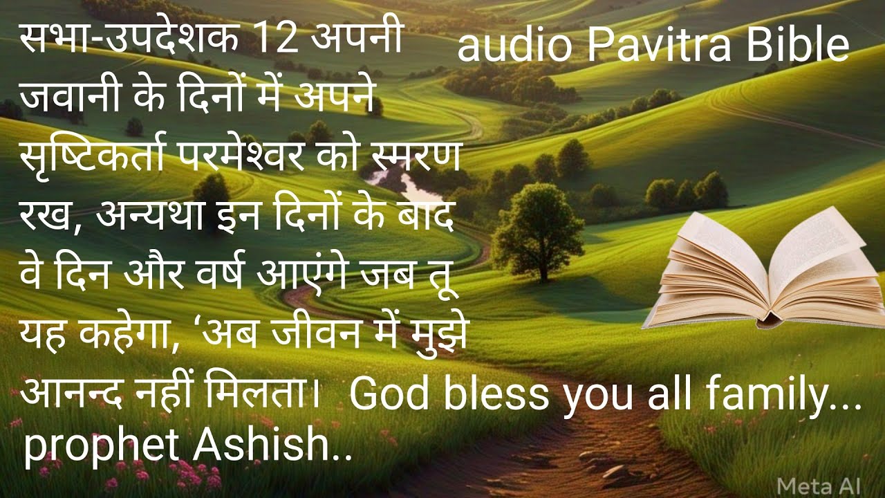 Bible audio Pavitra सभा-उपदेशक 12 Pavitra Bible audio. Bible story ...