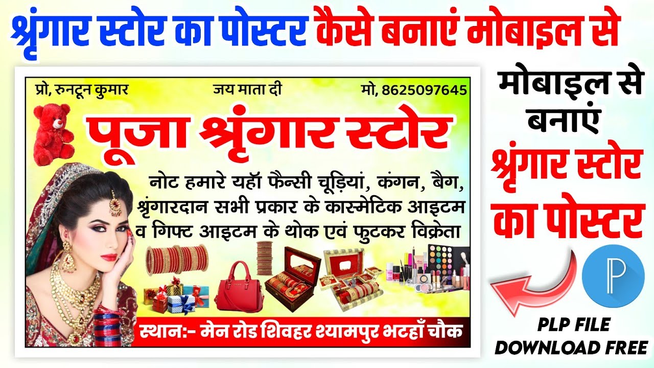 श्रृंगार स्टोर का पोस्टर कैसे बनाये | Shringar Store Ka Poster Kaise ...