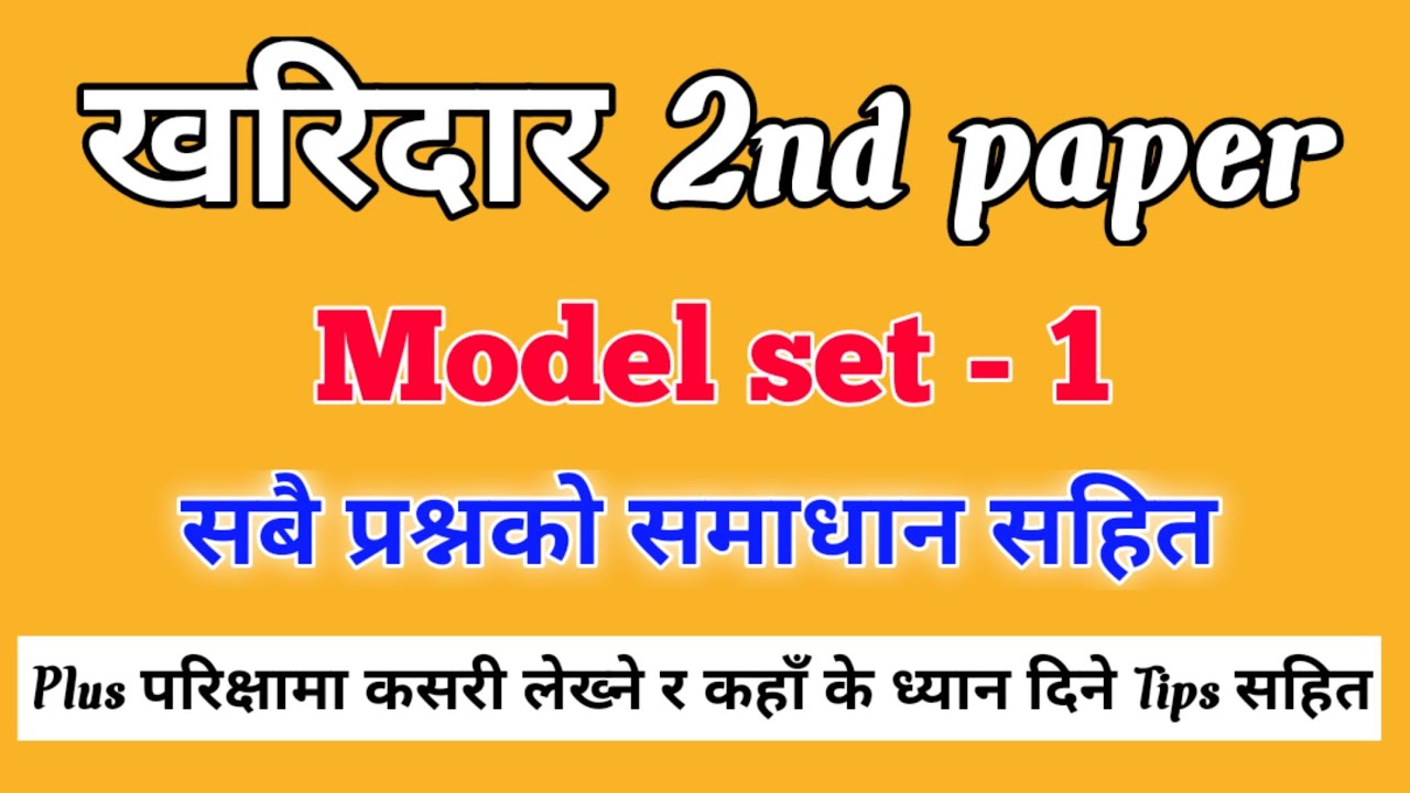 Kharidar second paper | Kharidar second paper model question | Kharidar ...