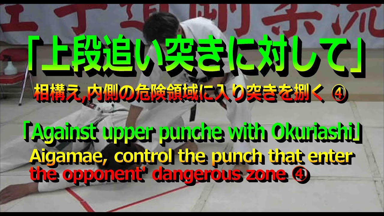 40th：In Aigamae, Example techniques④ using Okuriashi that control Jodan ...