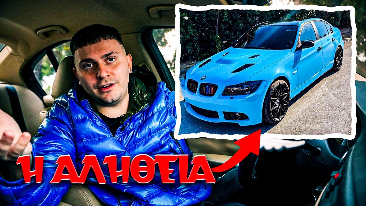 Οι λόγοι που ΠΟΥΛΗΣΑ το BMW (ΣΥΓΚΙΝΗΤΙΚΌ) - YouTube
