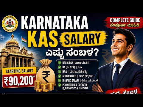 KAS Officer Salary | ₹90,200 Basic Pay & In-Hand Salary