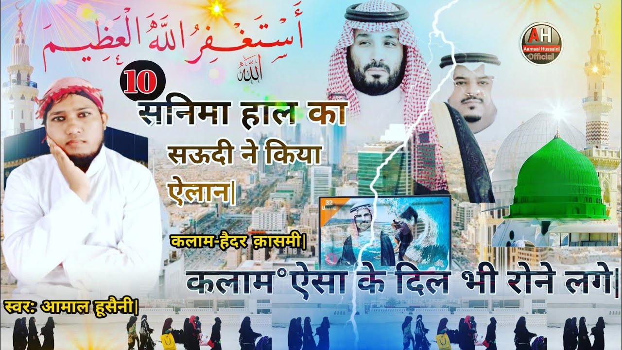 madeena sharif main cinema ghar banane ka ailan|khuda se jang ka Ealan ...