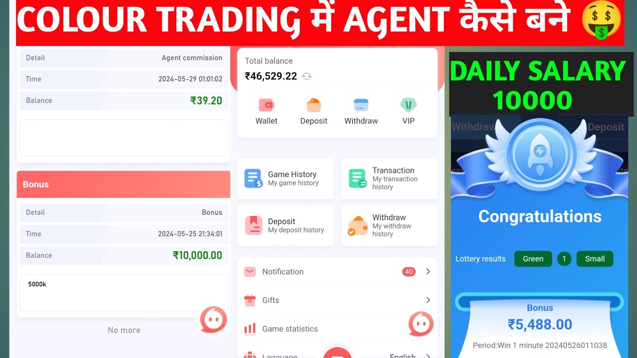 COLOUR PREDECTION ME AGENT KAISE BANE / COLOUR TRADING AGENT WORK🤑 ...