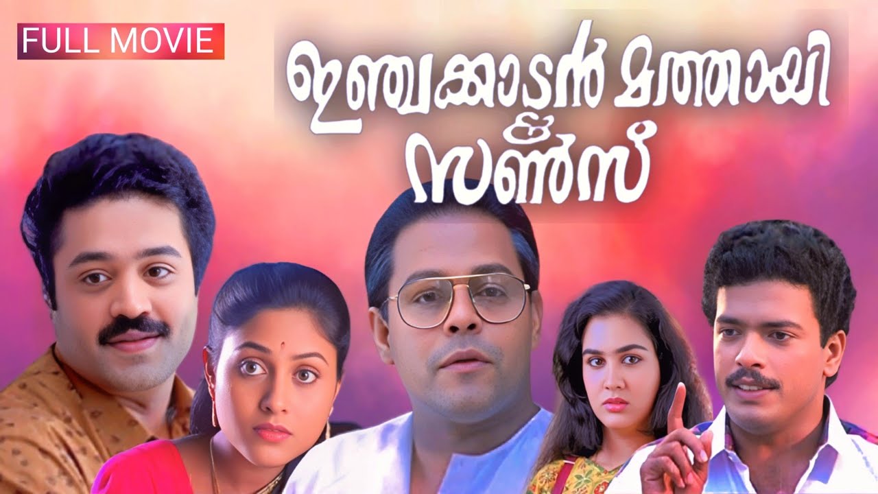 Injakkadan Mathai&Sons Malayalam Movie | Innocent | Sureshgopi ...
