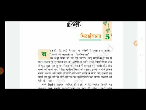 Class 7 hindi subject chapter 5 MITHAIWALA - YouTube