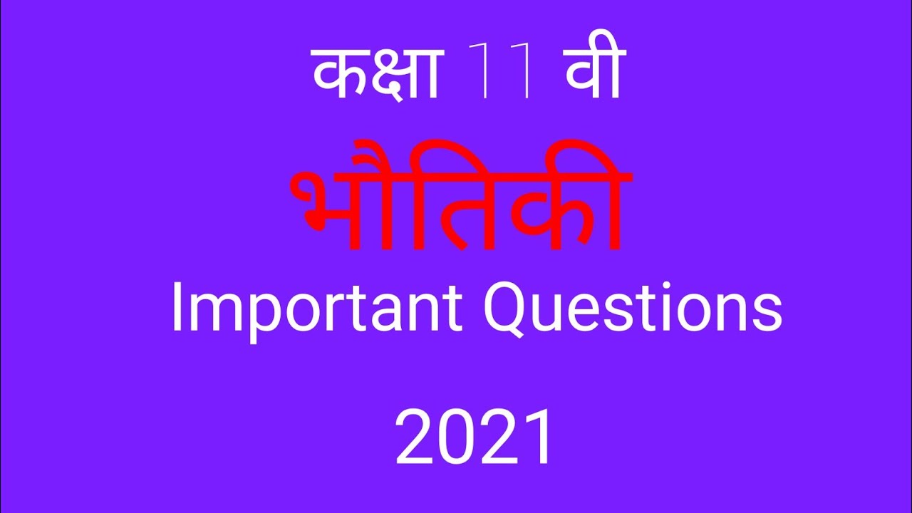 Class 11th Physics IMP Important Questions With Answers 2021 YouTube class-11th-physics-imp-important-questions-with-answers-2021-youtube