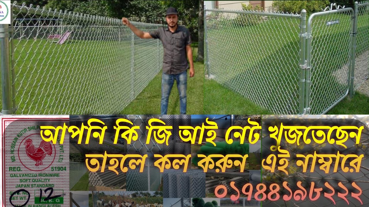 আপনি কি জি আই নেট খুজতেছেন, Apni ki Gi Net khutechen, GI tarer bera ...