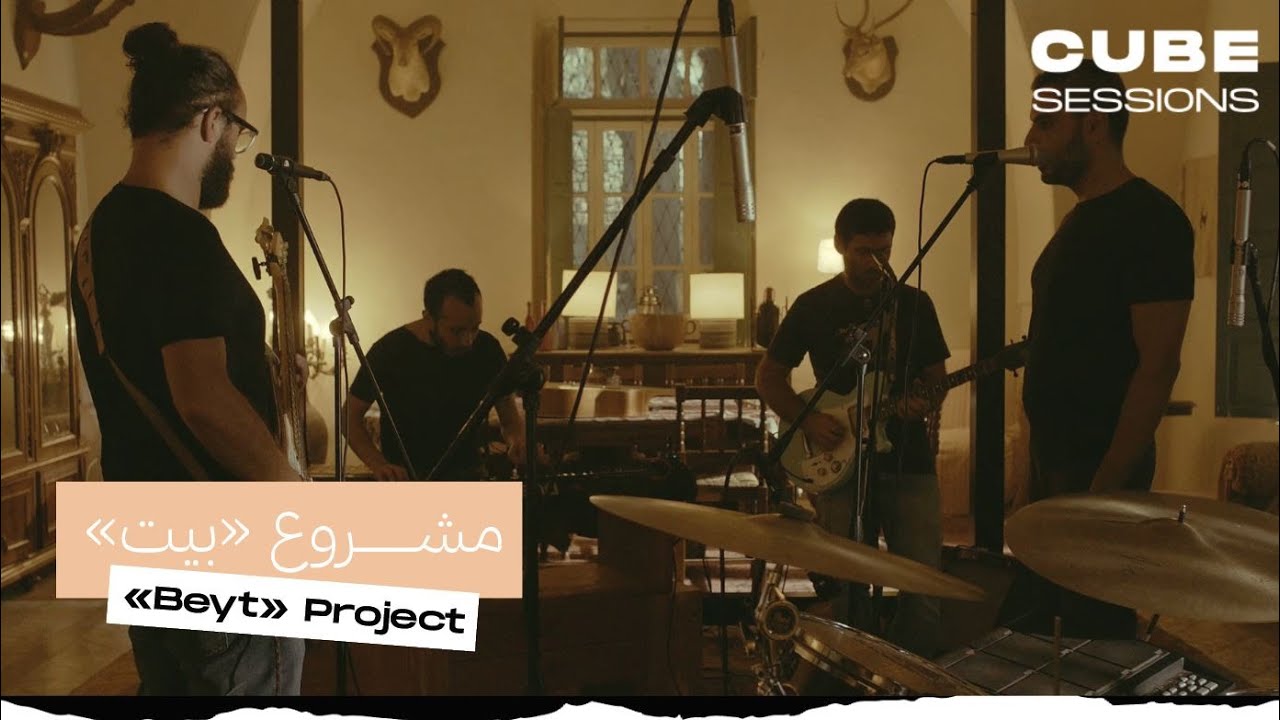 Beyt بيت - Zecrayat ذكريات | Cube Sessions (Live) - YouTube