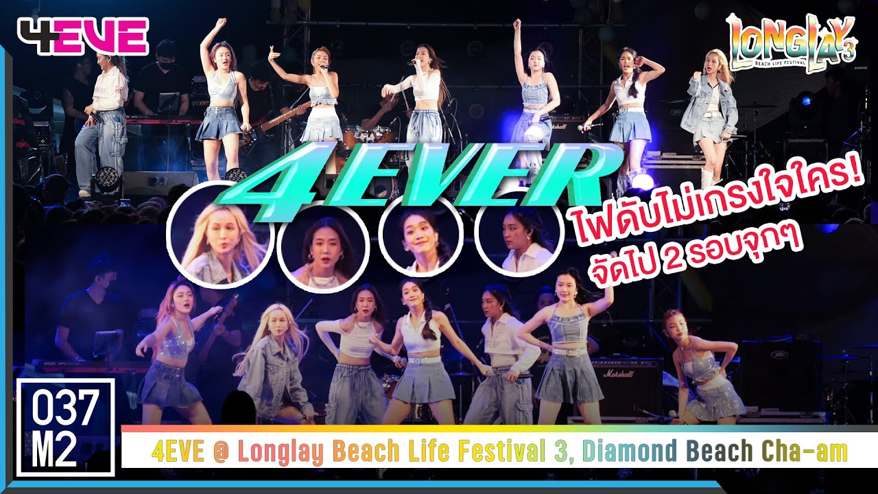 4EVE - 4EVER @ Longlay Beach Life Festival 3 [Overall Stage 4K 60p ...