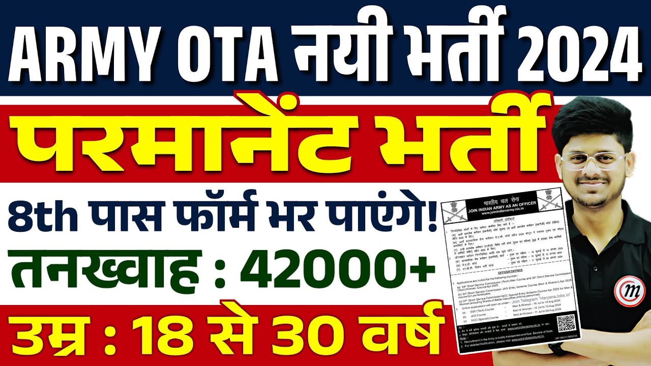 Army Permanent Bharti 2024 | Army OTA Gaya Permanent Bharti 2024, Army ...