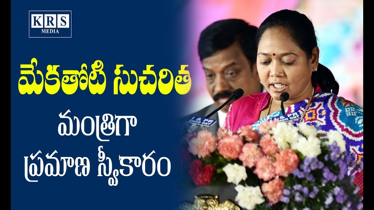 Mekathoti Sucharitha AP Home Minister pramana sweekaram | YS Jagan ...