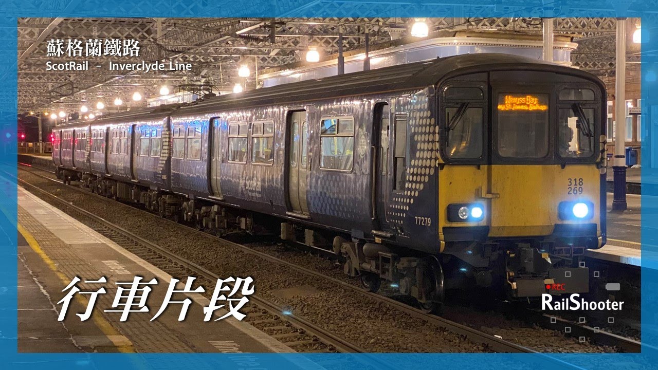 【ScotRail】Class 318 Inverclyde Line - Bishopton to Greennock Central ...