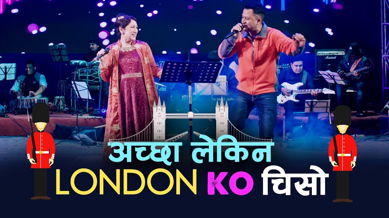 Achha Lekin London Ko Chiso | Devika Bandana & Rajan Ishan - YouTube