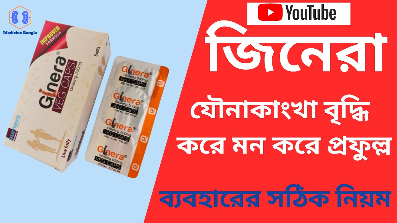 ginera 500 mg bangla || Panax Ginseng || medicine bangla - YouTube