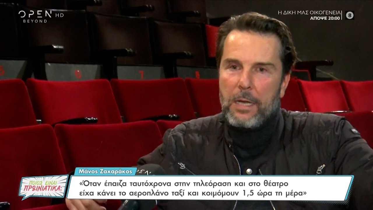 Μάνος Ζαχαράκος: Από τους γονείς μου μού λείπει περισσότερο το νοιάξιμό ...