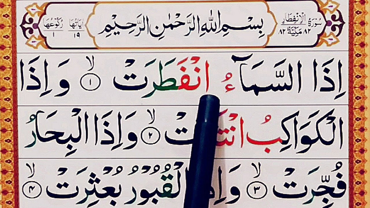 Surah al Infitar|| Spelling word by word full Ayaat Hadar||Surah al ...