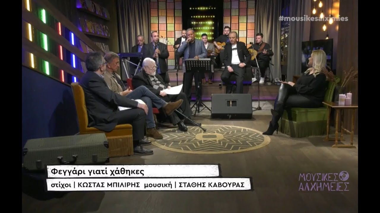 Φεγγάρι γιατί χάθηκες Κωσταρέλος Τολιόπουλος στίχοι Μπιλίρης Κώστας ...