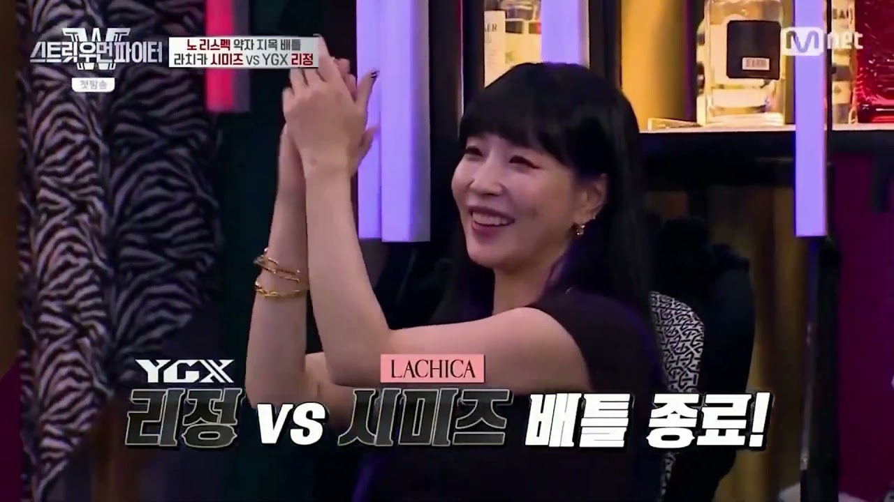 [YGX] LEEJUNG full dance battle [street woman fighter] - YouTube