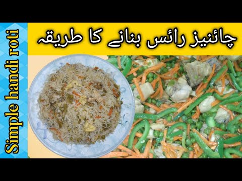 Chinese rice recipe | Chicken & vegetable fried rice restaurant style ...