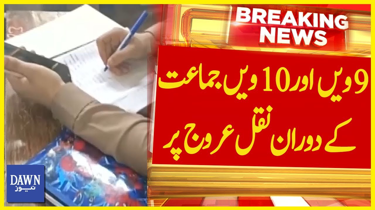 Cheating Becomes Normal During 9th & 10th Class Exams | Breaking News ...