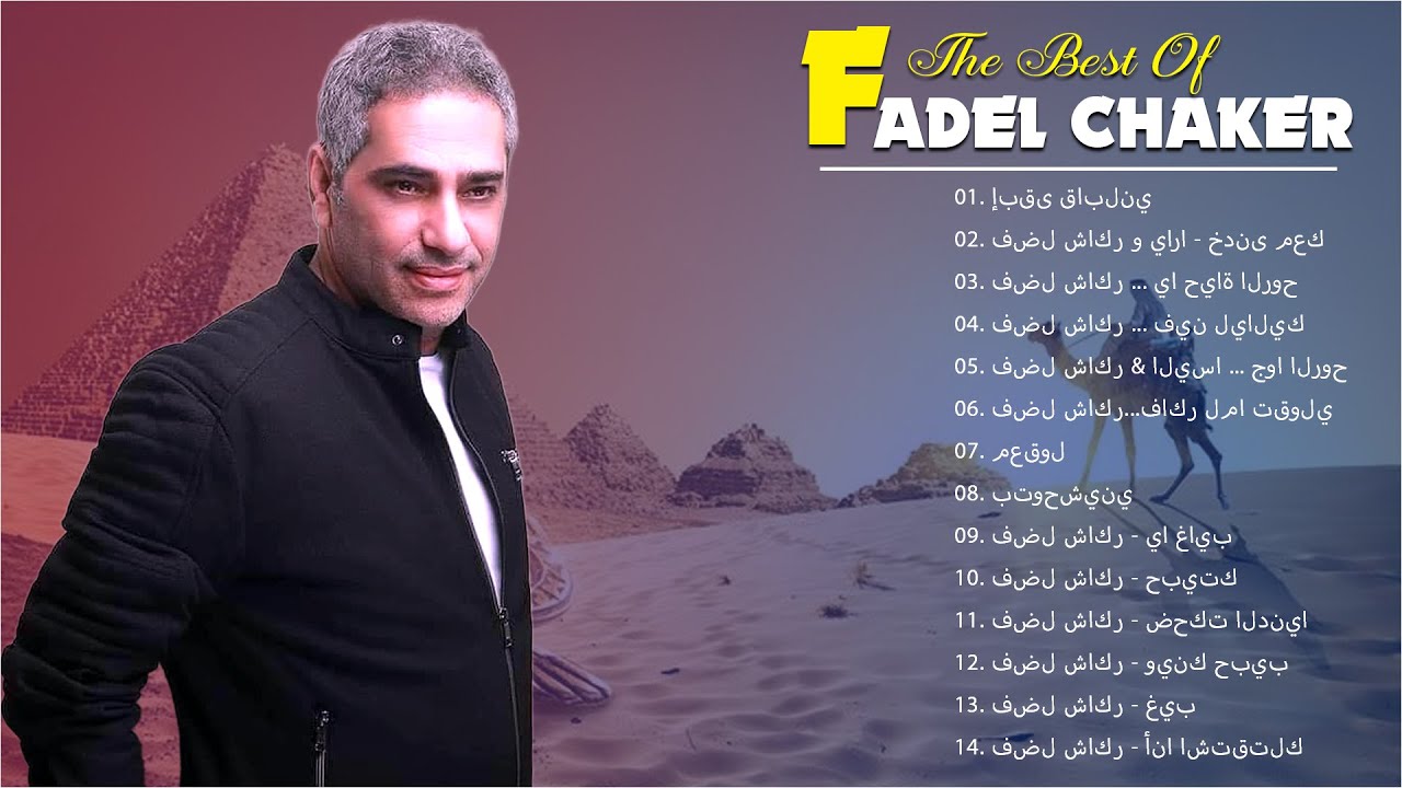 The Best Songs Of Fadel Shaker - اجمل اغاني فضل شاكر | فضل شاكر البوم ...