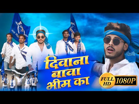 Diwana Baba Bheem ke Vikas Nishad Song Feat Dheeraj Sabariya [ Den Ba samvidhan ke ]