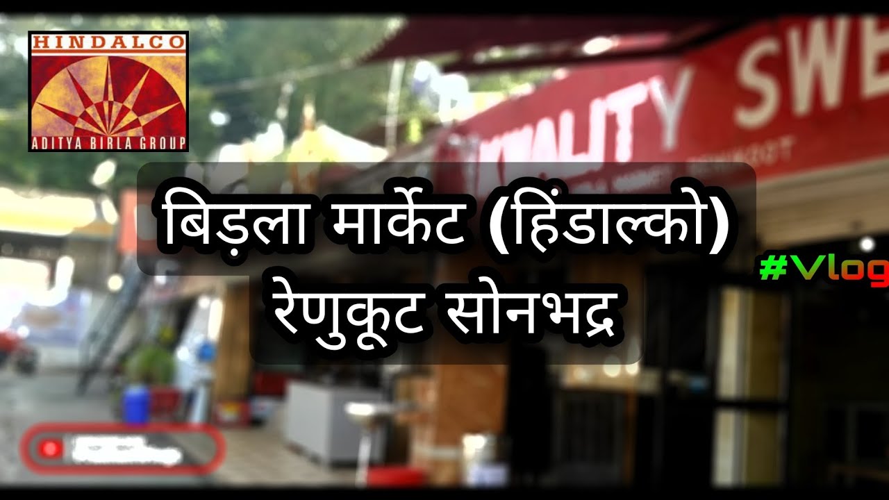 Birla Market Renukoot | Hindalco | Hindalco Renukoot | Birla Market ...