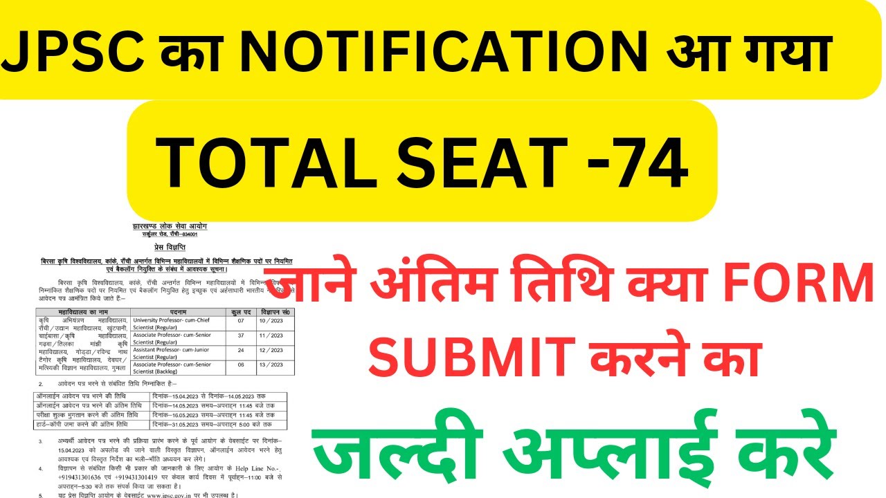 JPSC NOTIFICATION आ गया !! TOTAL -74 SEATS !! LAST DATE FOR FORM ...