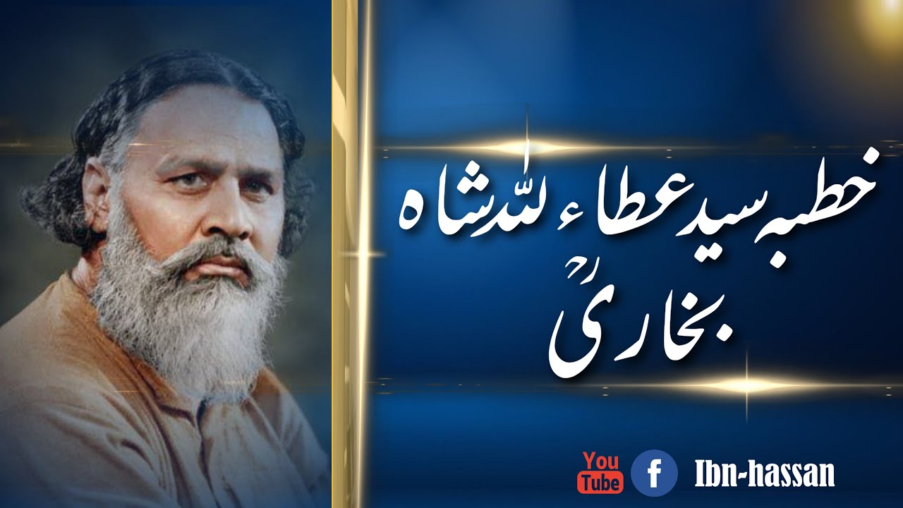 Bayan||Sayed Ataullah shah bukhari||Khutba||Islamic - YouTube