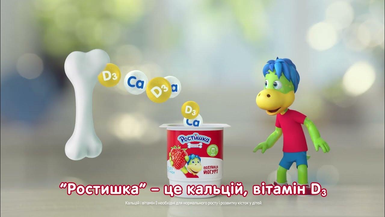 Ростишка - це кальцій, вітамін Д3 і такі смачні фрукти! Ростишка смачно ...